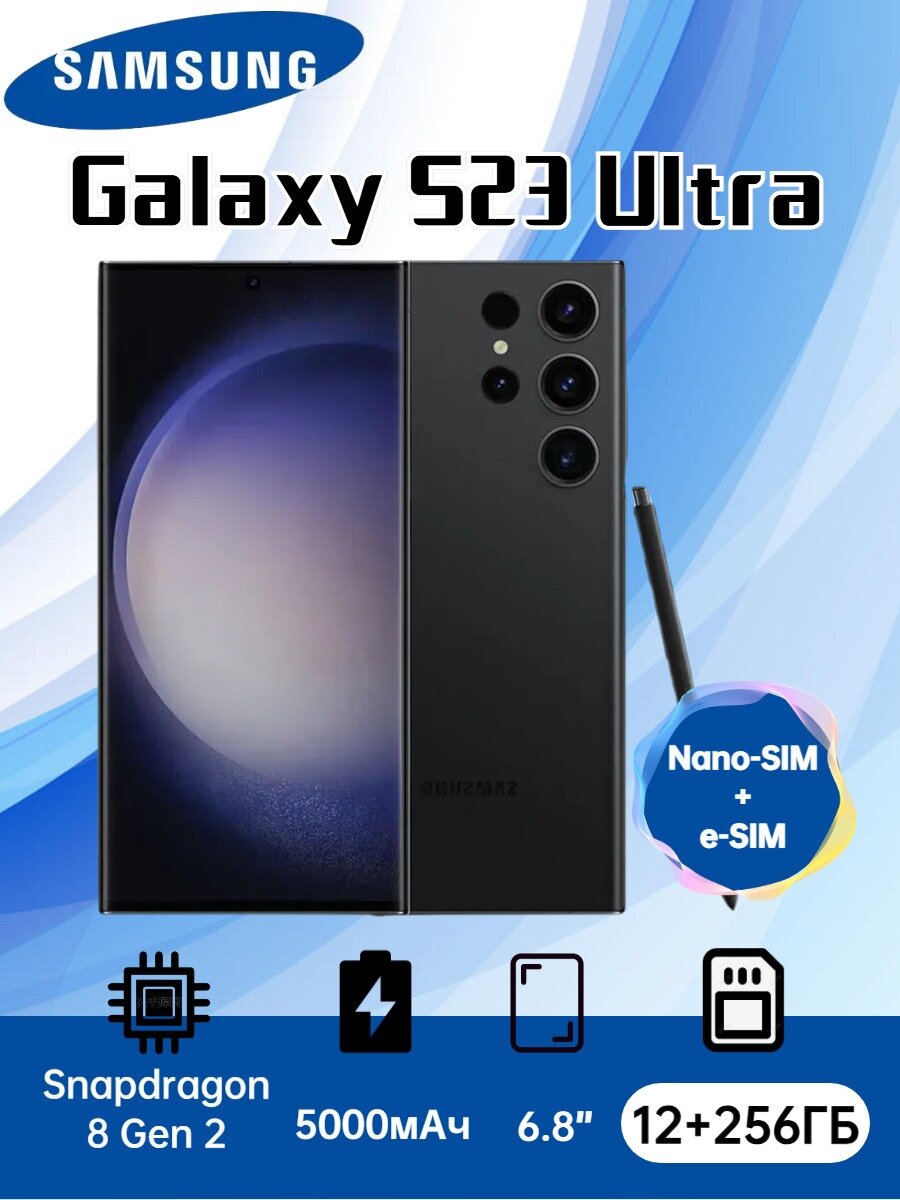 Смартфон Samsung Galaxy S23 Ultra 12/256 ГБ, nano SIM + eSIM, черный фантом