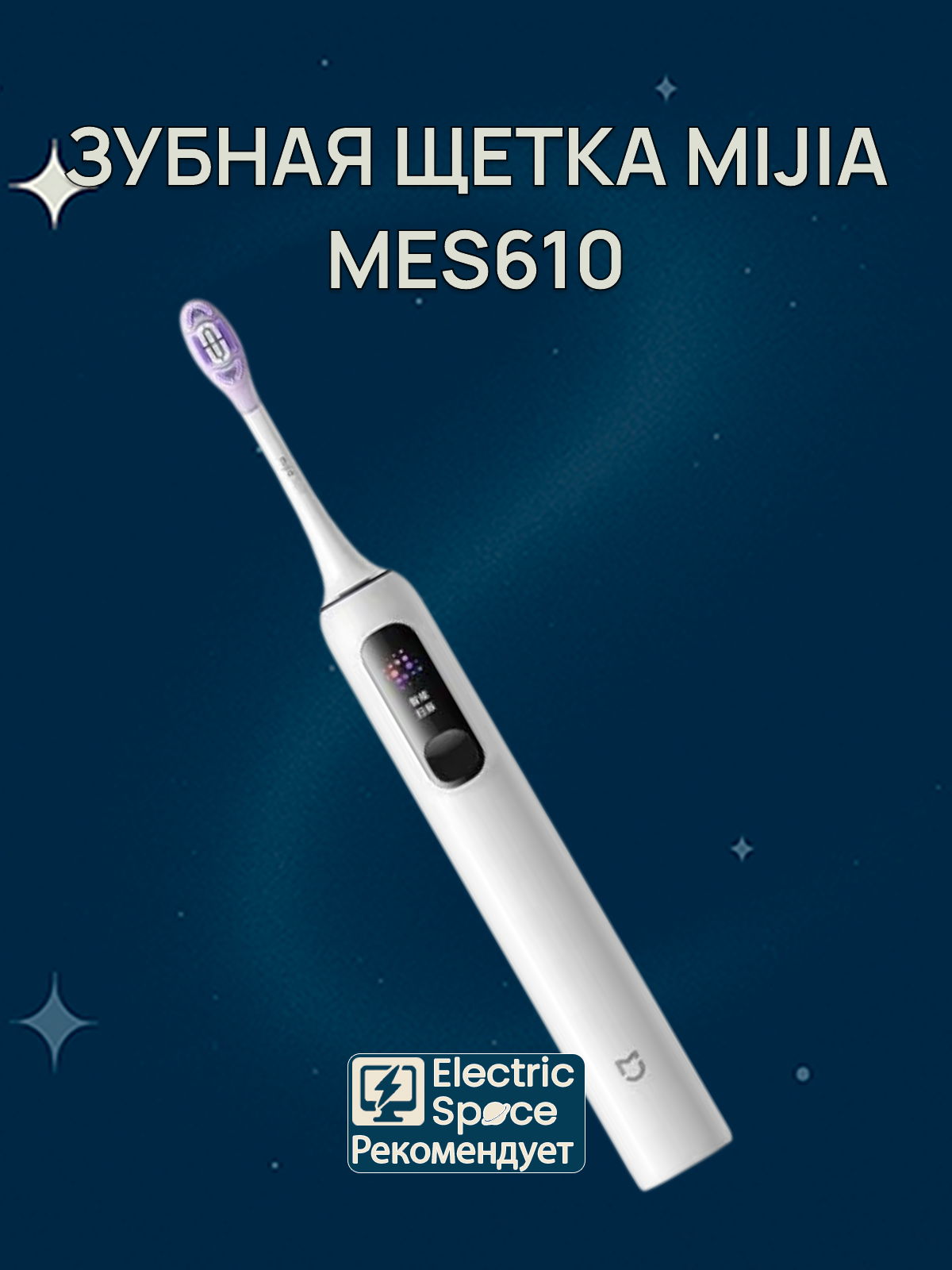 Зубная щетка Mijia Sonic Electric Toothbrush Pro (MES610), белая, CN