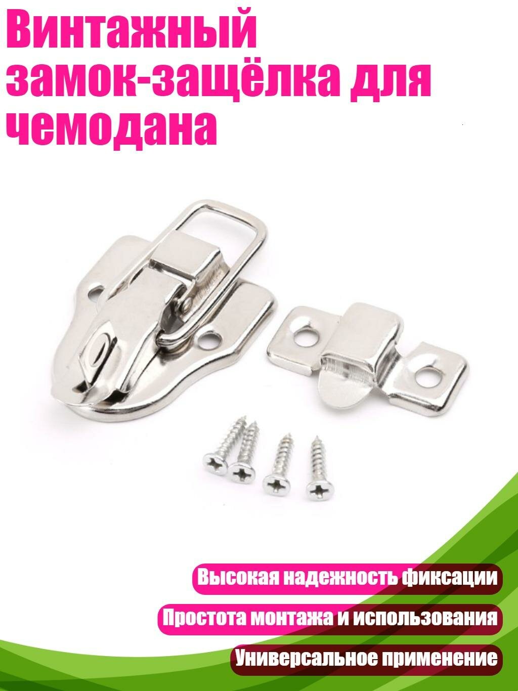 Винтажный замок-защёлка для чемодана, Бежевый