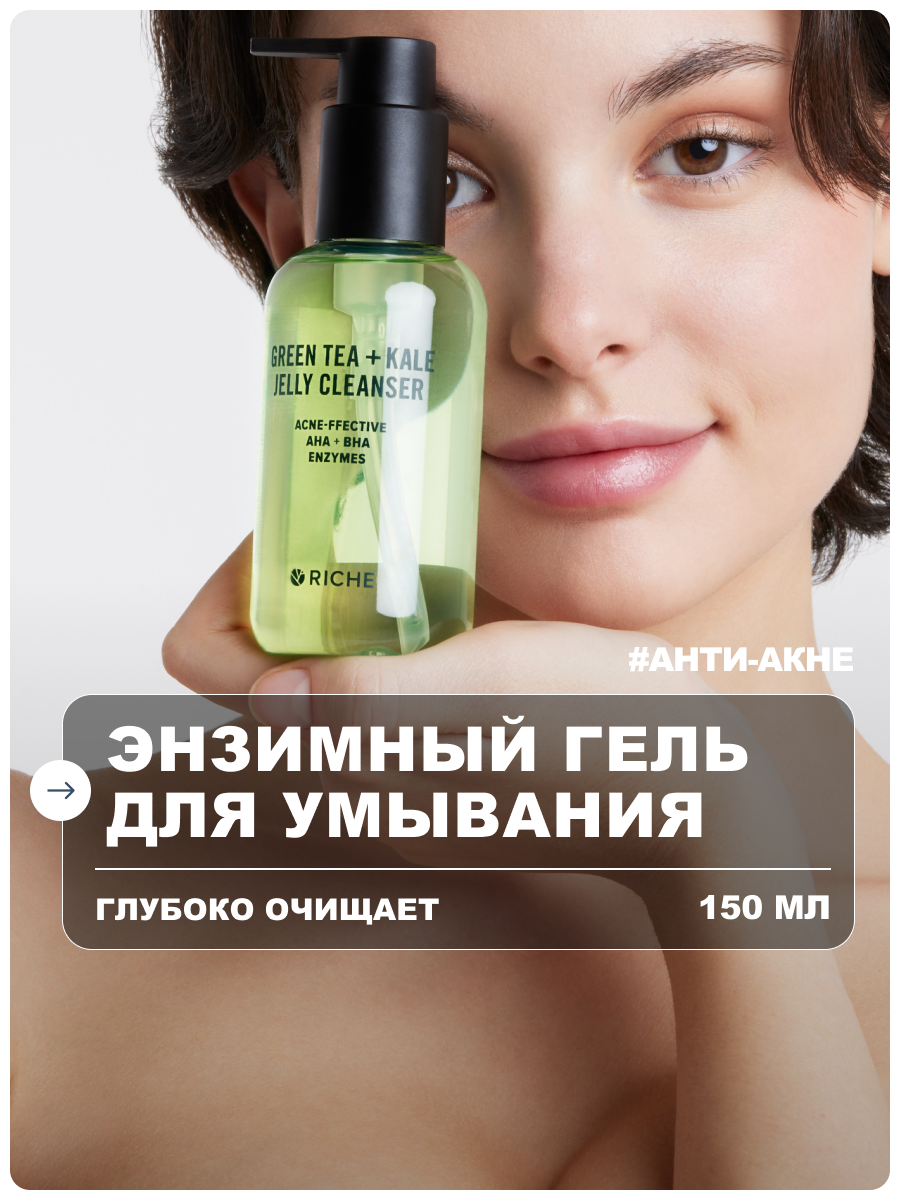RICHE Гель для умывания лица энзимный с AHA + BHA кислотами и зелёным чаем