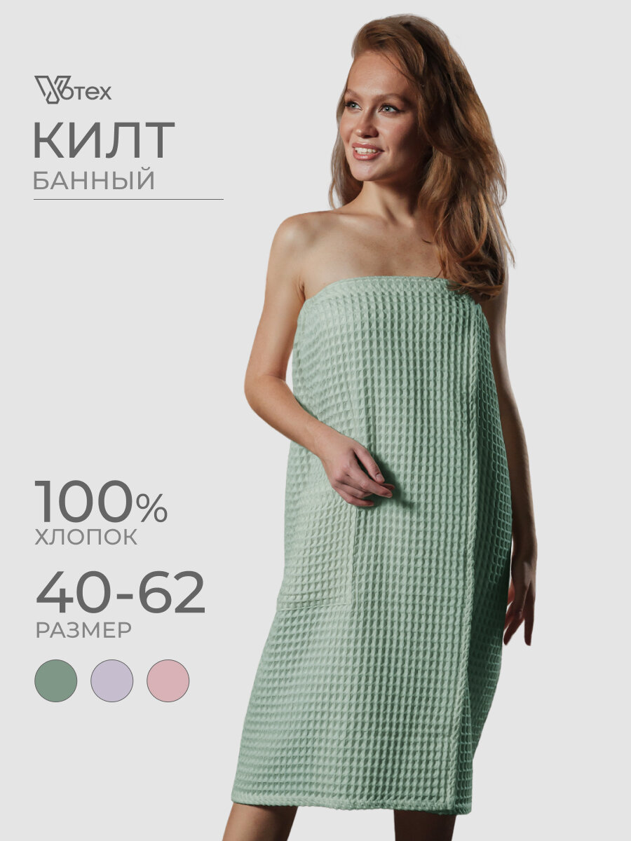 Килт для бани и сауны женский, вафельный Бохо, универсальный на липучке 85х140см, хлопок 100%, мята, Votex