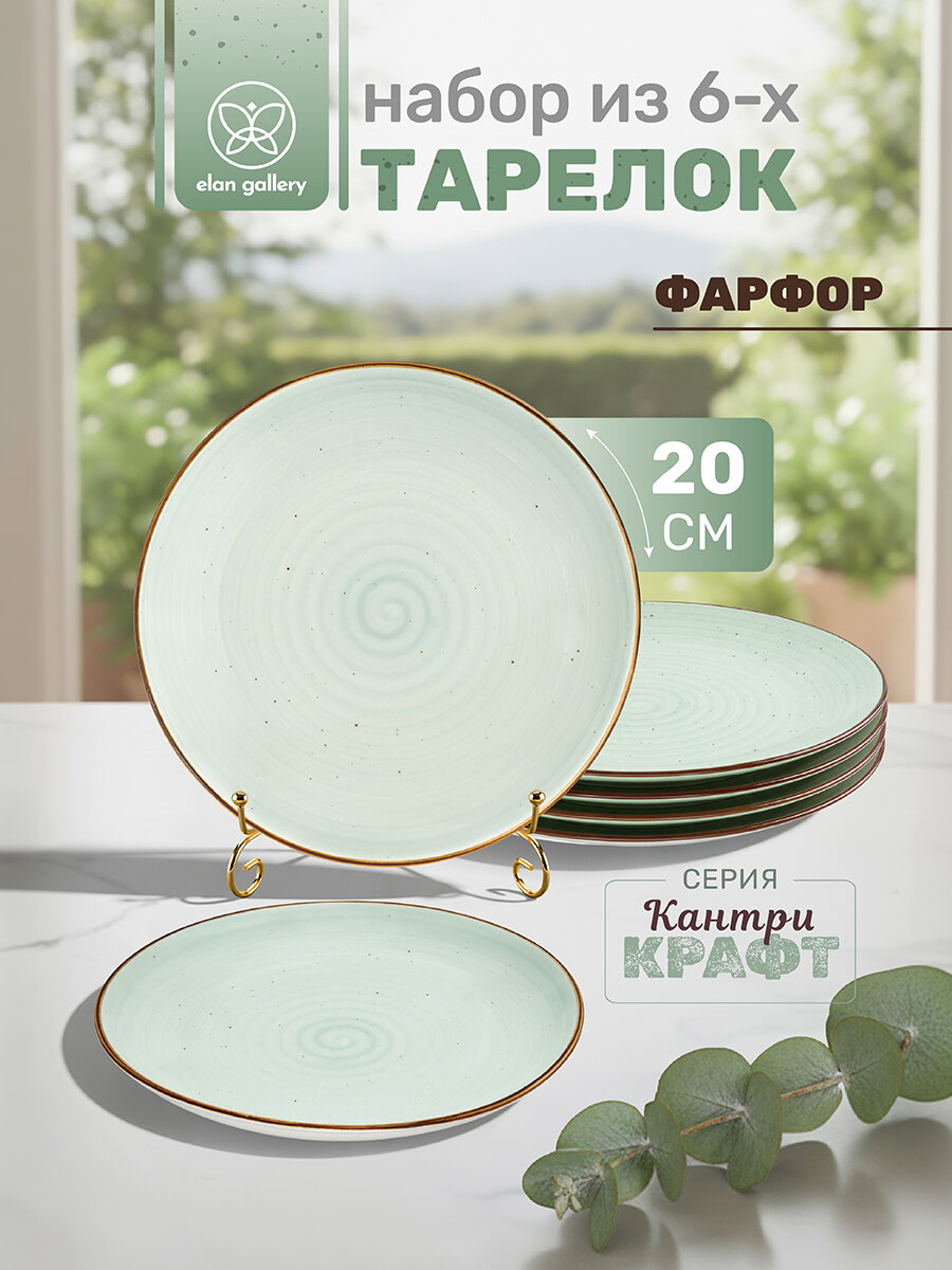 Набор тарелок десертных 6 предмета 20х20х2,5 см Elan Gallery Кантри Крафт, светло-зеленый