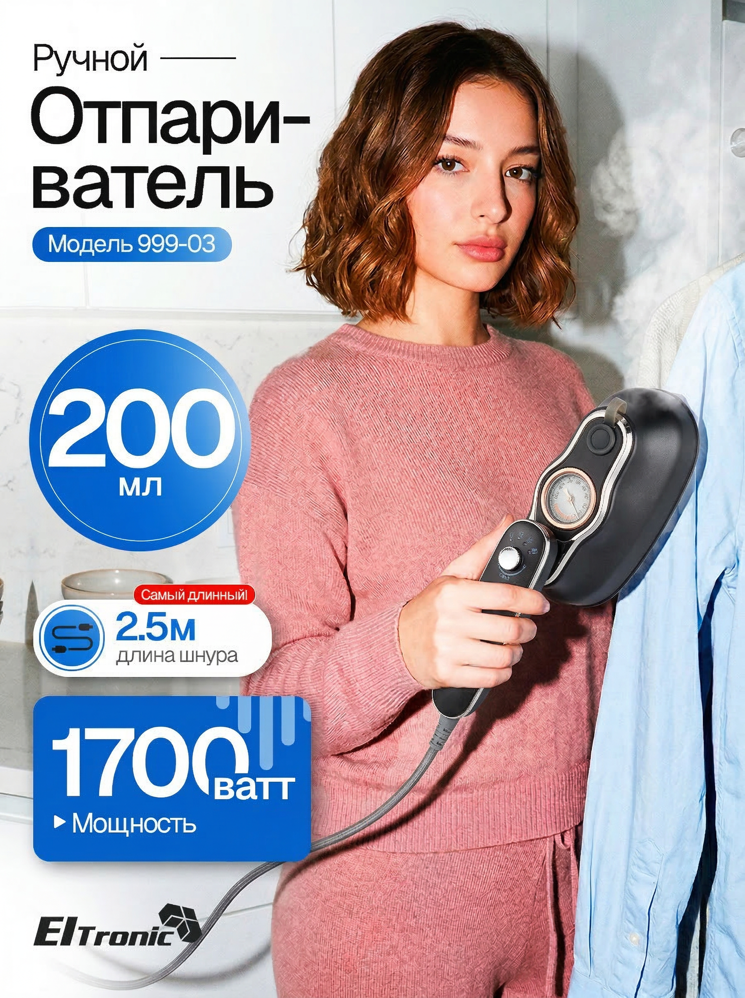 Отпариватель ручной для одежды Eltronic 999-03, 1700Вт, серый, длина шнура 2,5м,