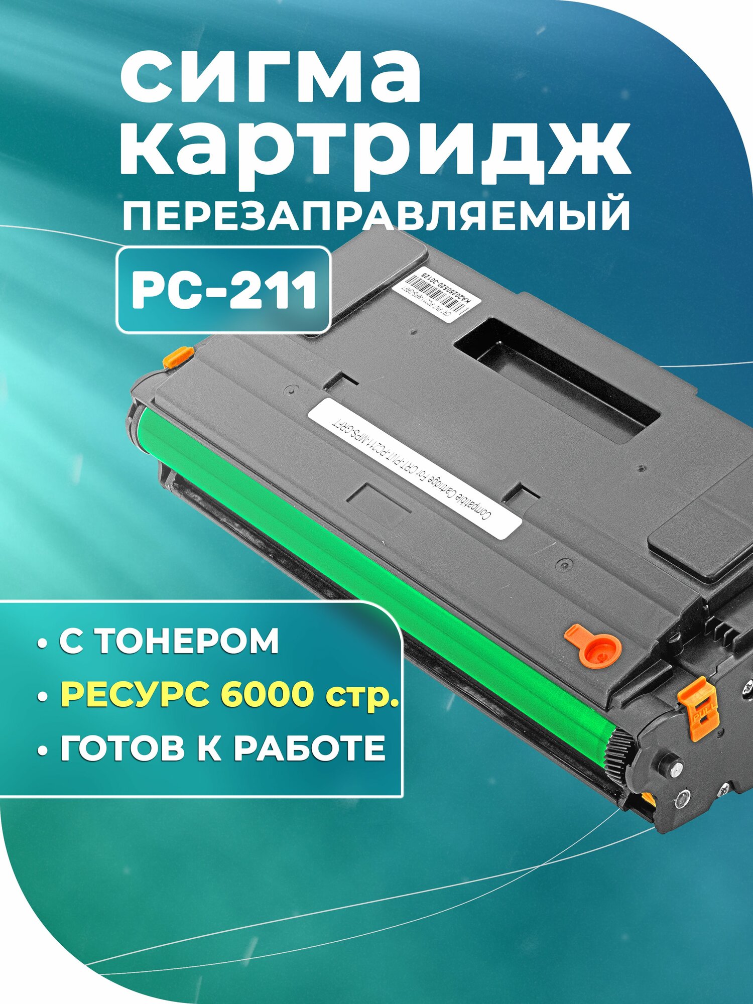 Картридж PC-211EV для Pantum P2200/P2207/P2500/P2507/M6500, 6K, Grafit