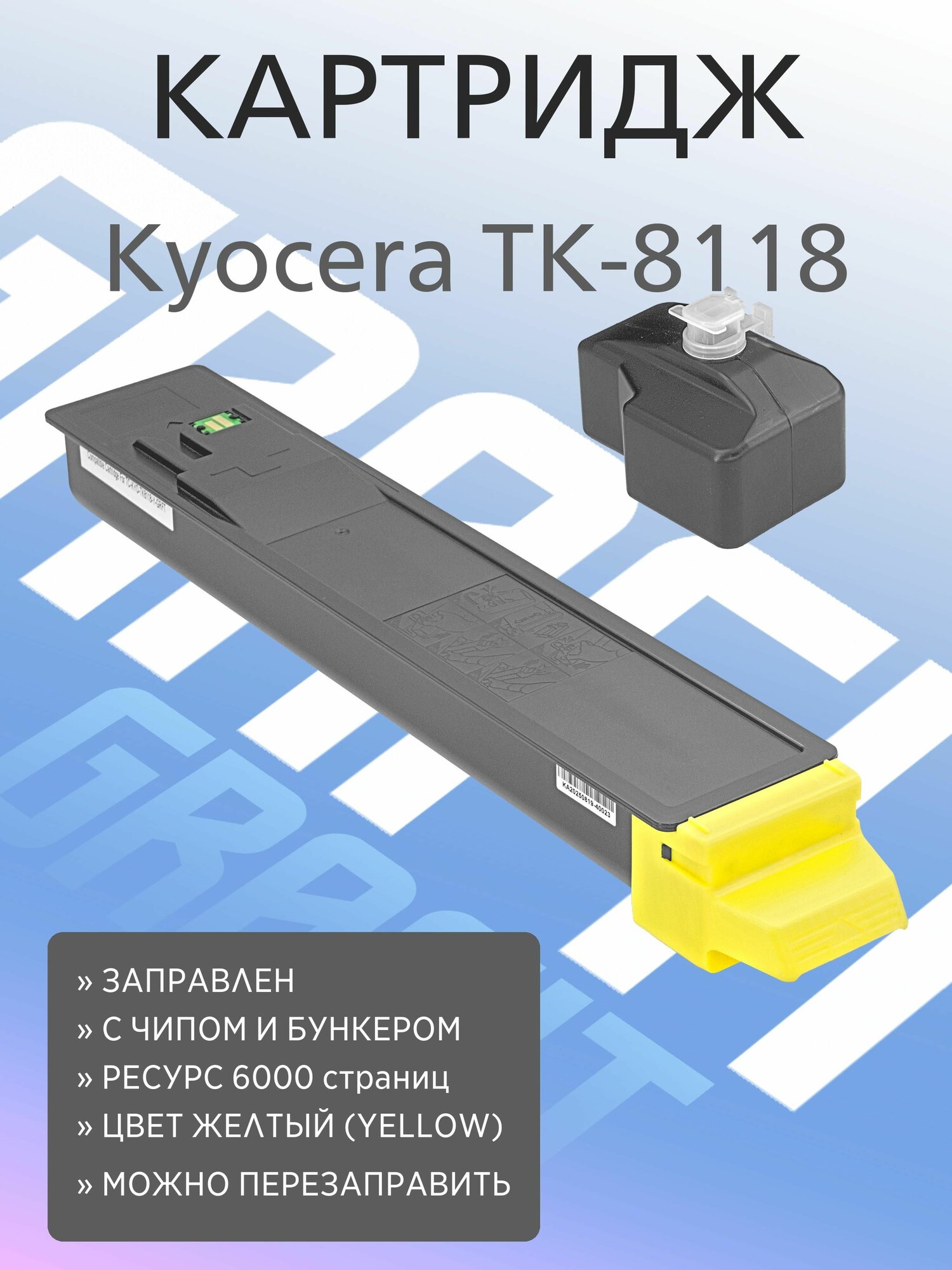 Картридж GRAFIT TK-8118, для Kyocera, желтый, 6 тыс. страниц