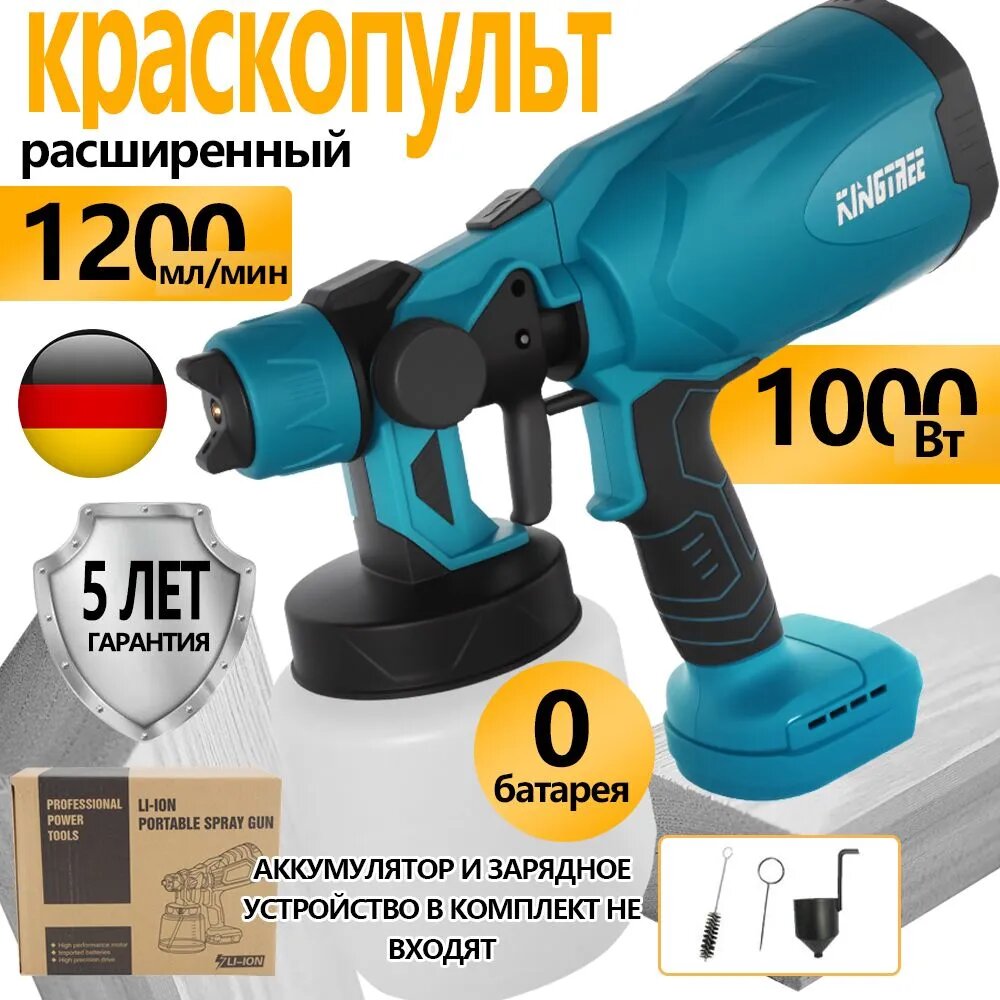 Электрический краскораспылитель Kingtree объемом 800 мл, краскораспылитель для стен, инструмент для домашнего ремонта, без аккумулятора и зарядного устройства