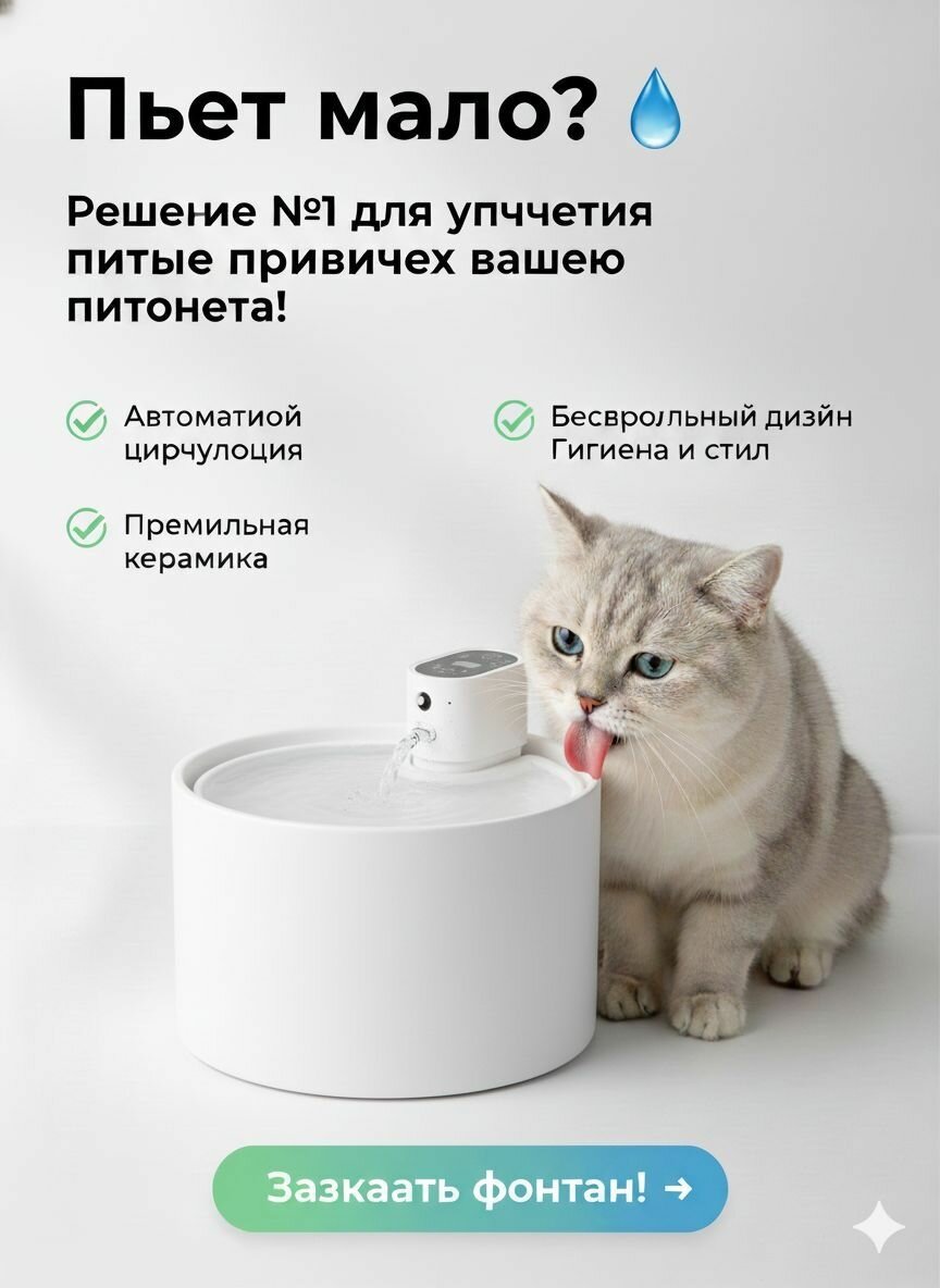 ZONE Керамическая автоматическая поилка-фонтан с сенсором для кошек и собак, ионный фильтр, автономная работа 45 дней