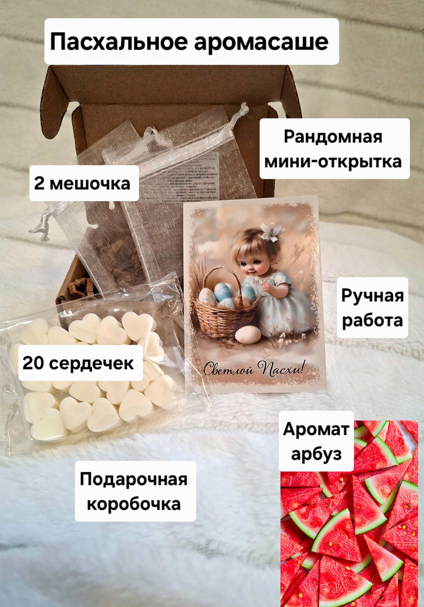 Ароматическое саше