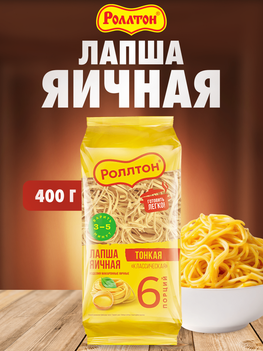 Яичная лапша роллтон 400 г