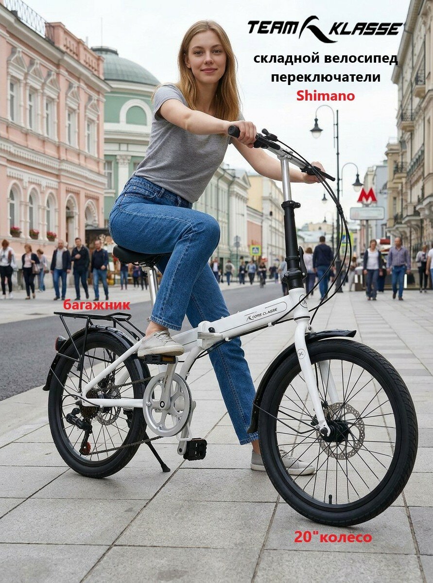 Велосипед Team Klasse XD-TD-01-B, городской, складной, 7 скоростей, диаметр колес 20", рама 11.5", белый