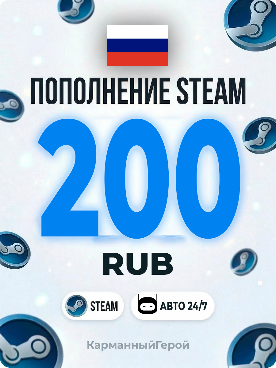 Пополнение Steam 200 рублей | Россия | Цифровой код, пополнение счета | Steam Gift Card Russia