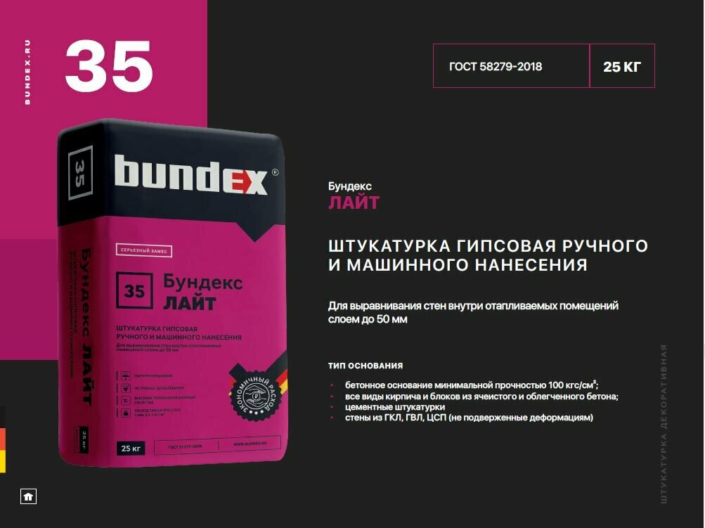 Гипсовая штукатурка Bundex Лайт №35, для внутренних работ, 25 кг