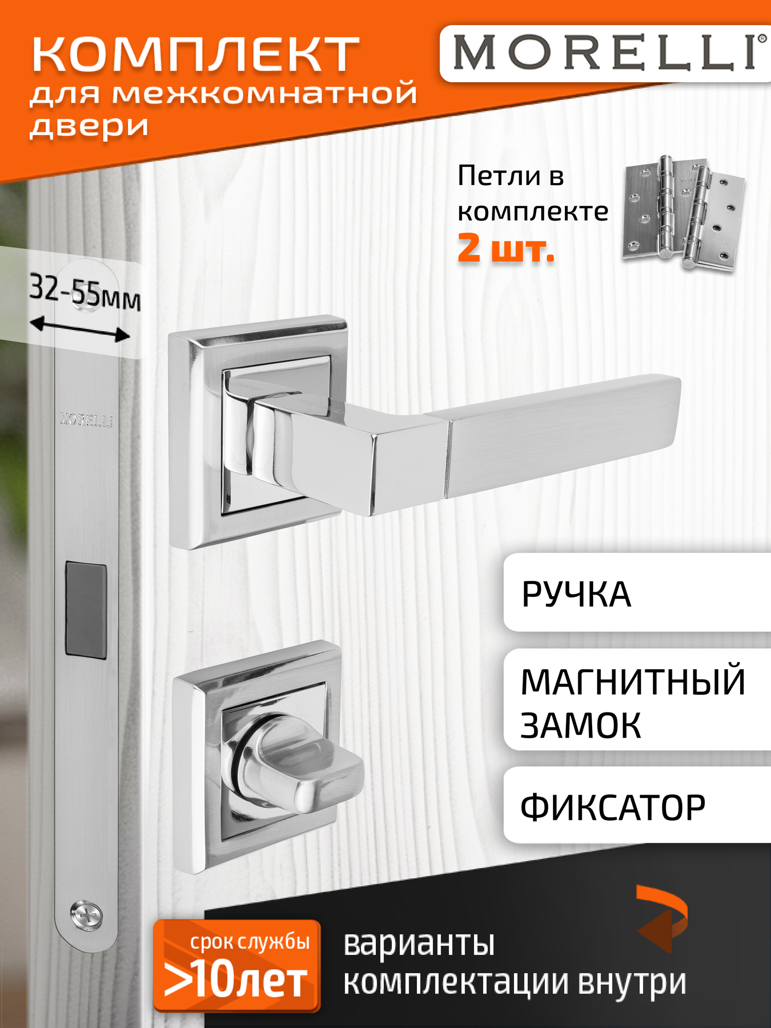 Комплект для межкомнатной двери Morelli ручка MH 28 S SC/CP + поворотник + магнитный замок + врезные петли/ матовый хром