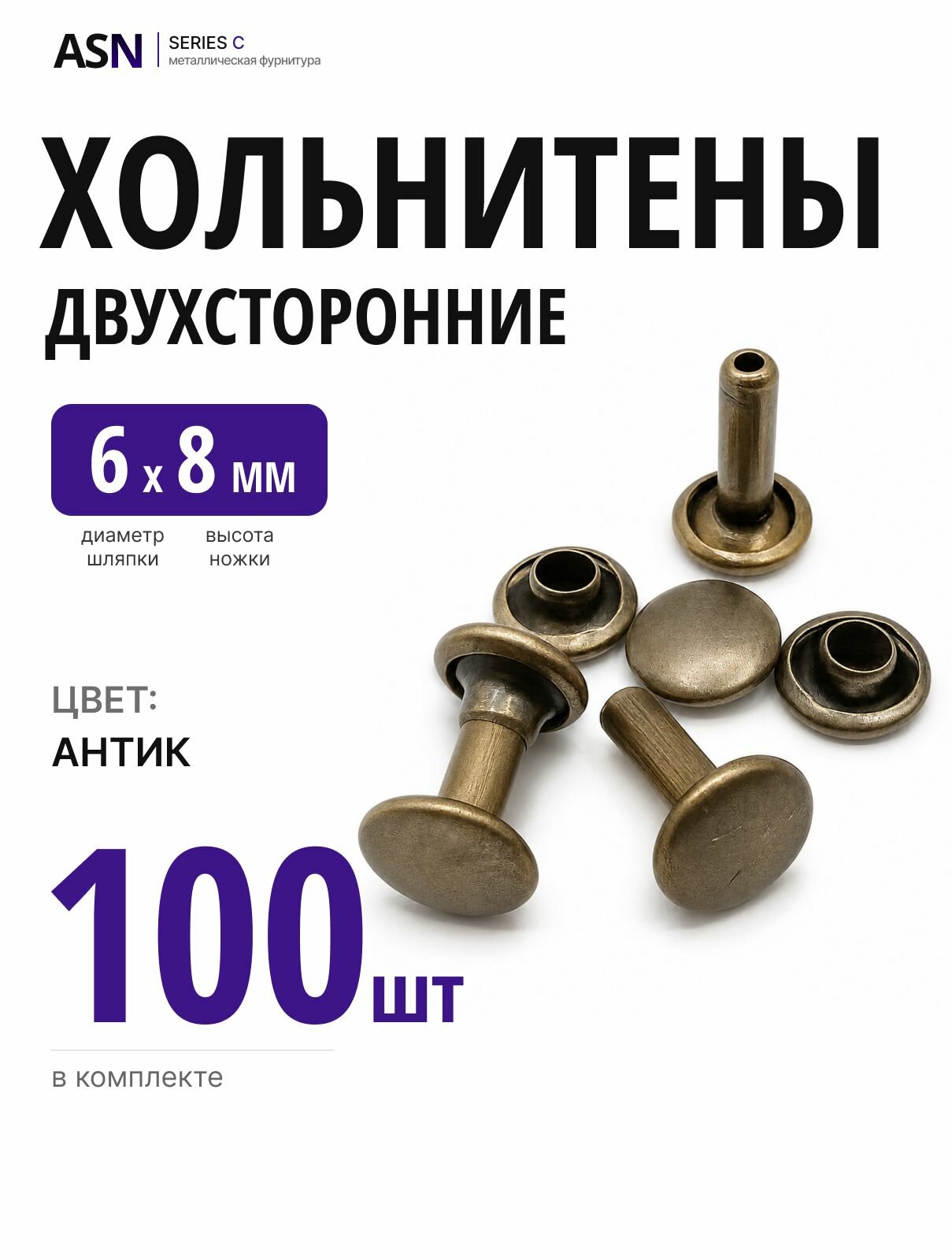 Хольнитены двухсторонние, антик, 6х8 мм, 100 шт