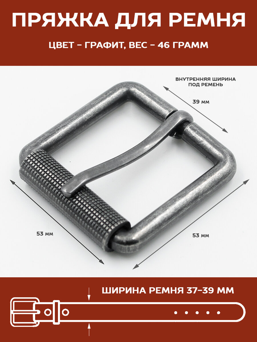 Пряжка для ремня 40 мм