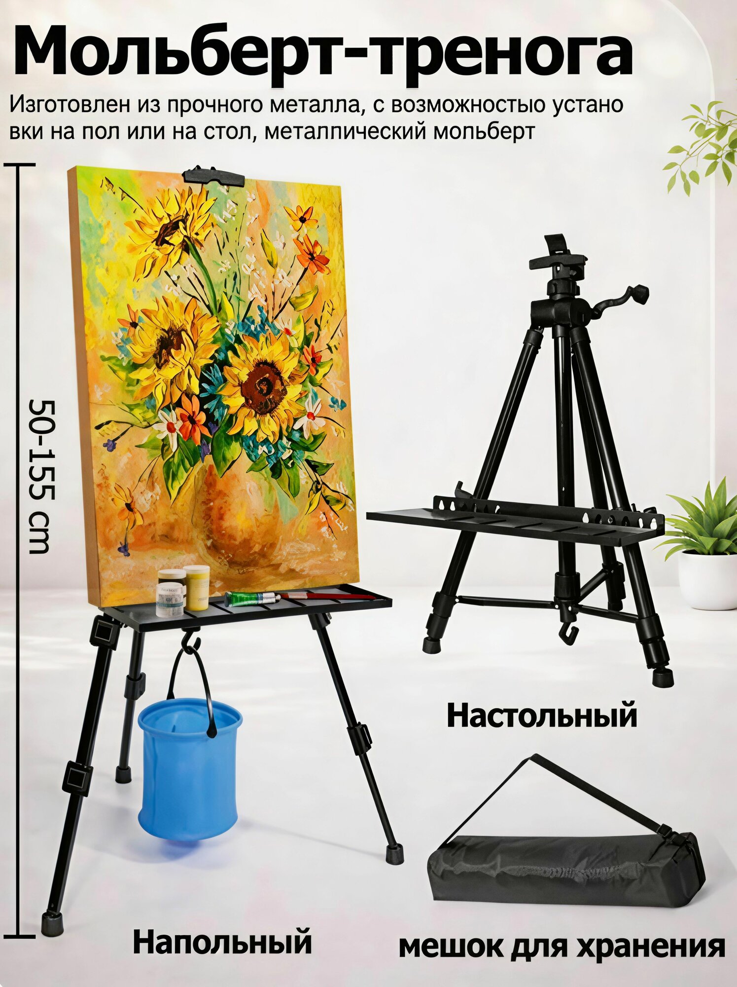 Многофункциональный, телескопический, переносной Мольберт-тренога