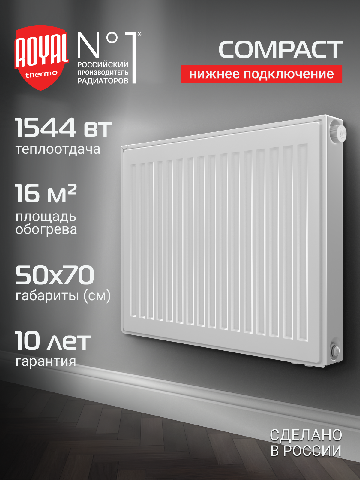 Радиатор панельный Royal Thermo VENTIL COMPACT VC22-500-700 RAL9016 M