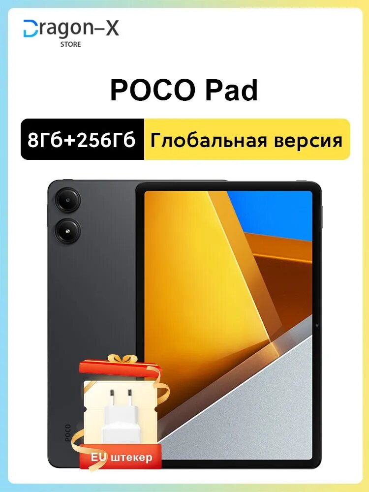 Poco Планшет POCO Pad Глобальная версия 12.1-дюймовый 2.5-дюймовый дисплей Snapdragon 7s Gen 2, 8-мегапиксельная камера, Dolby Atmos Mi Tablet, 10000 мАч, 33 Вт, Быстрая зарядка, 12.1" 8 ГБ/256 ГБ, серый