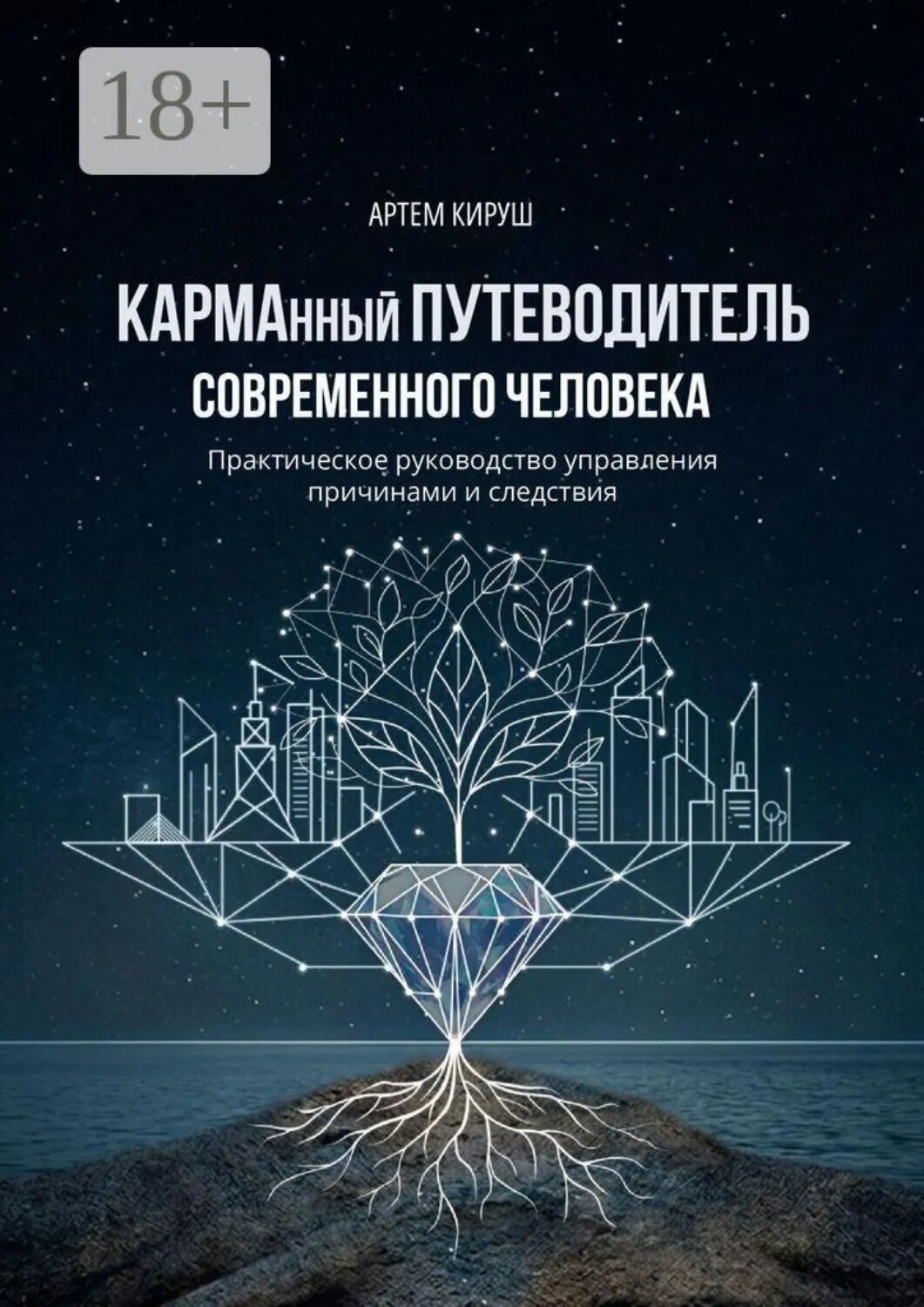 Карманный путеводитель современного человека [Цифровая книга]