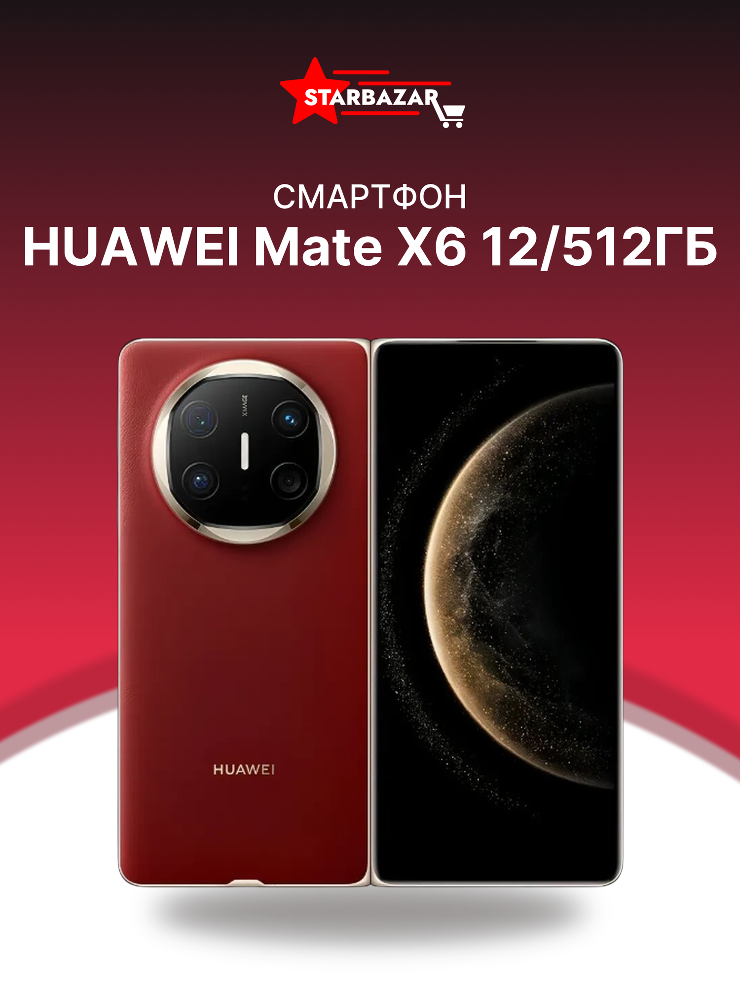 Смартфон HUAWEI Mate X6, 12ГБ/512ГБ, 132MP, Dual nano, складной, красный