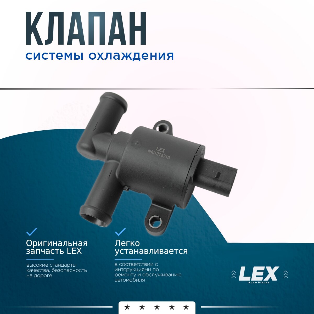 Клапан системы охлаждения VOLKSWAGEN Golf 7, Passat B8 SKODA Octavia A7, Superb 3 AUDI A6 C7, A4 B8