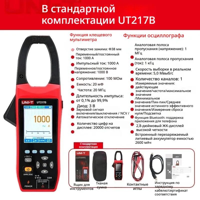 Осциллографический клещевой измеритель Unide /UT217B "два в одном", цифровой клещевой измеритель истинного среднеквадратичного
