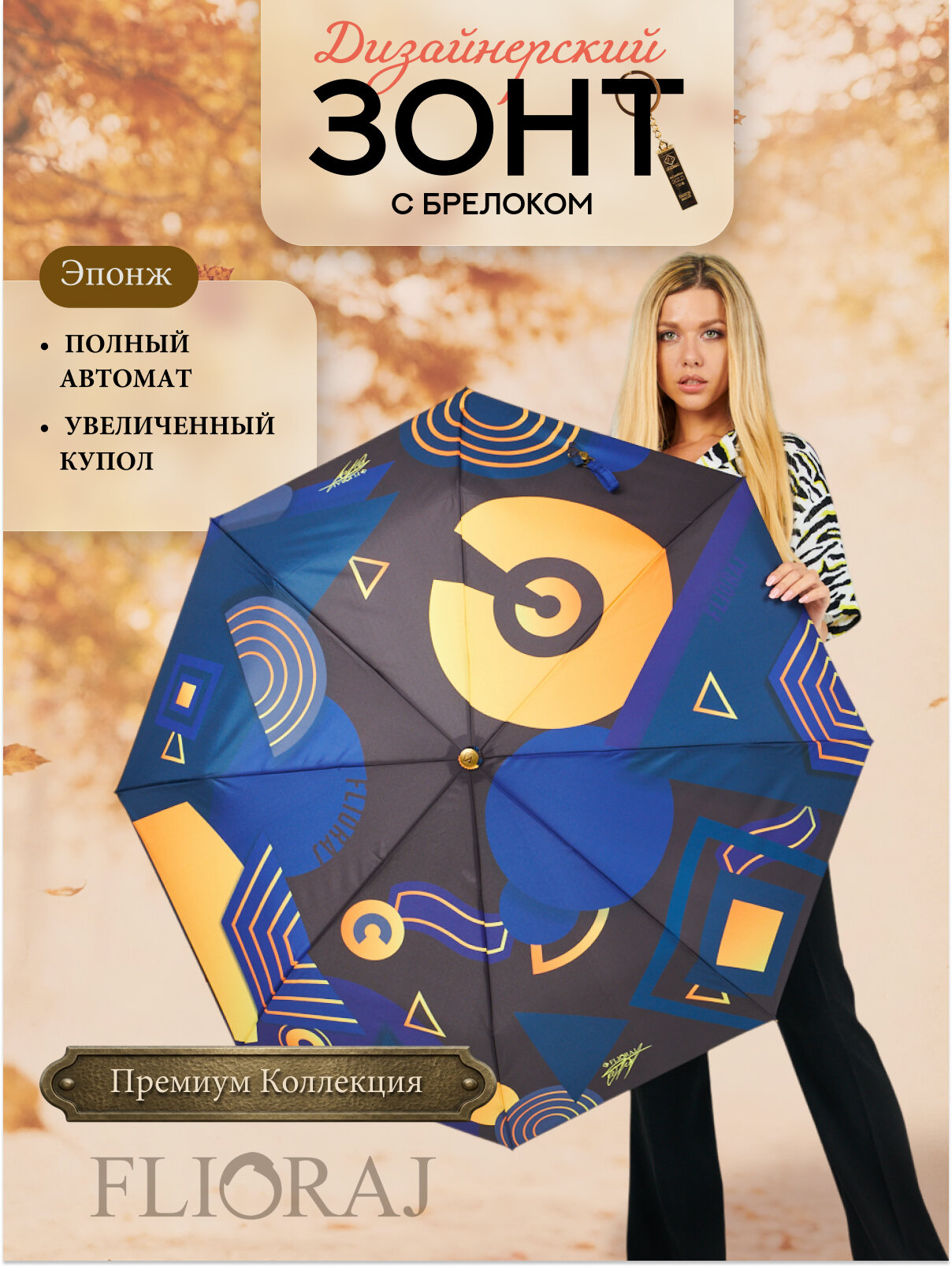 Мини-зонт