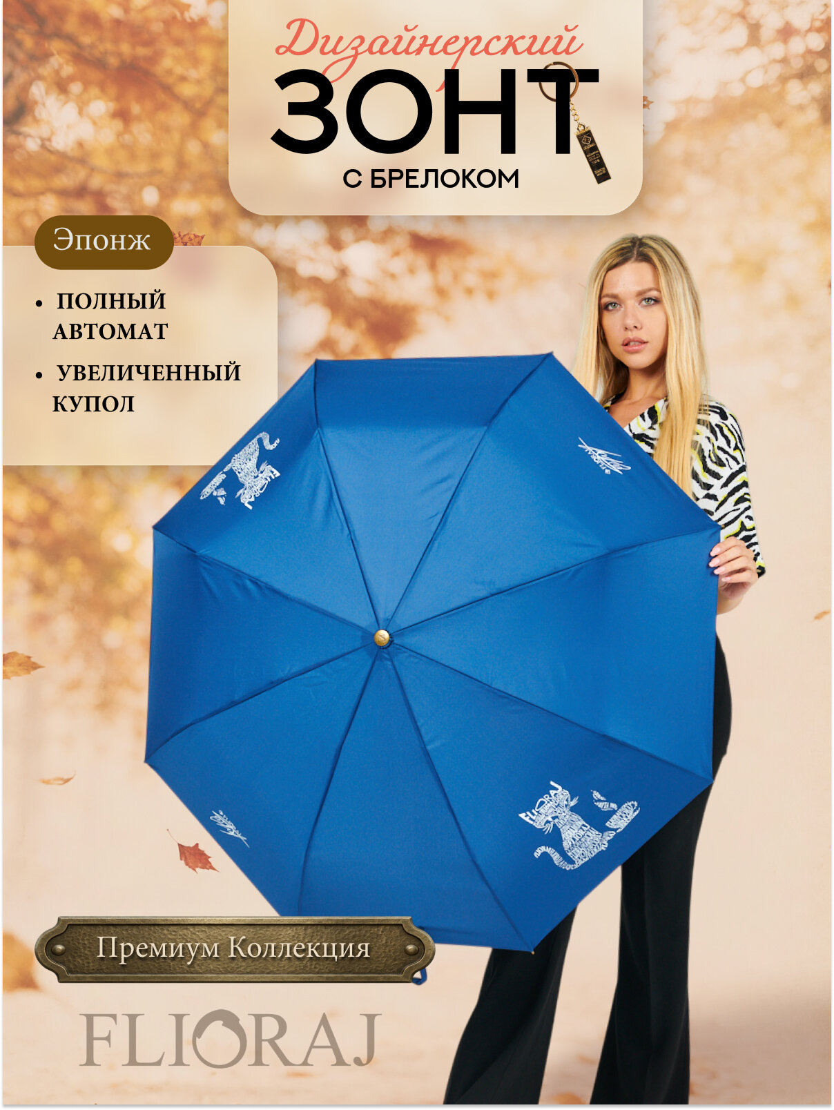 Зонт