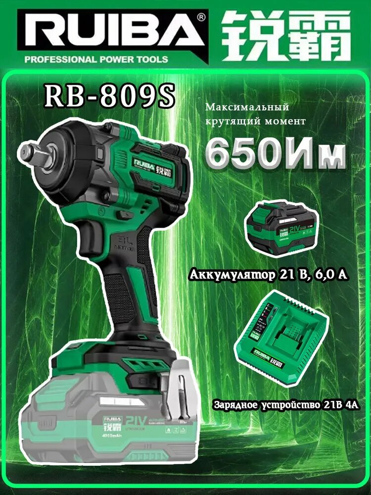 RUIBA RB-809S Литий-ионный бесщеточный ударный гайковерт