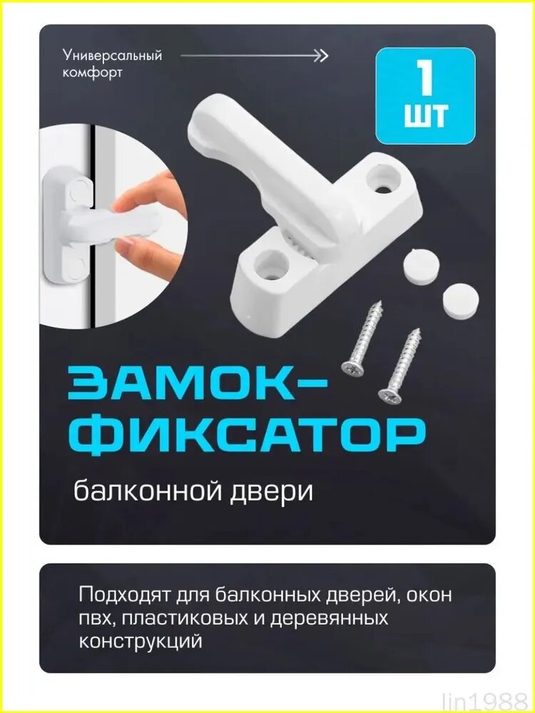 Эксклюзивный фиксаторограничитель для оконных и балконных проемов, применяемый в детских помещениях