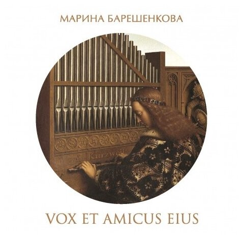 Компакт-Диски, геометрия, марина барешенкова - Vox Et Amicus Eius (2CD, Digipak)