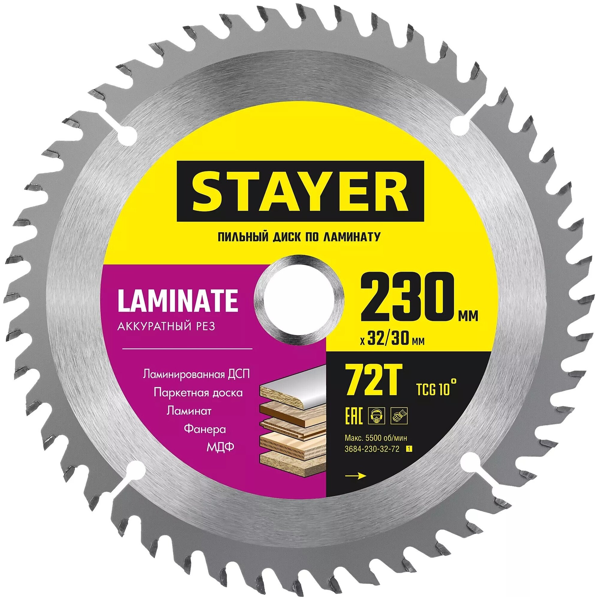 STAYER LAMINATE 230 x 32/30мм 72Т, диск пильный по ламинату, аккуратный рез