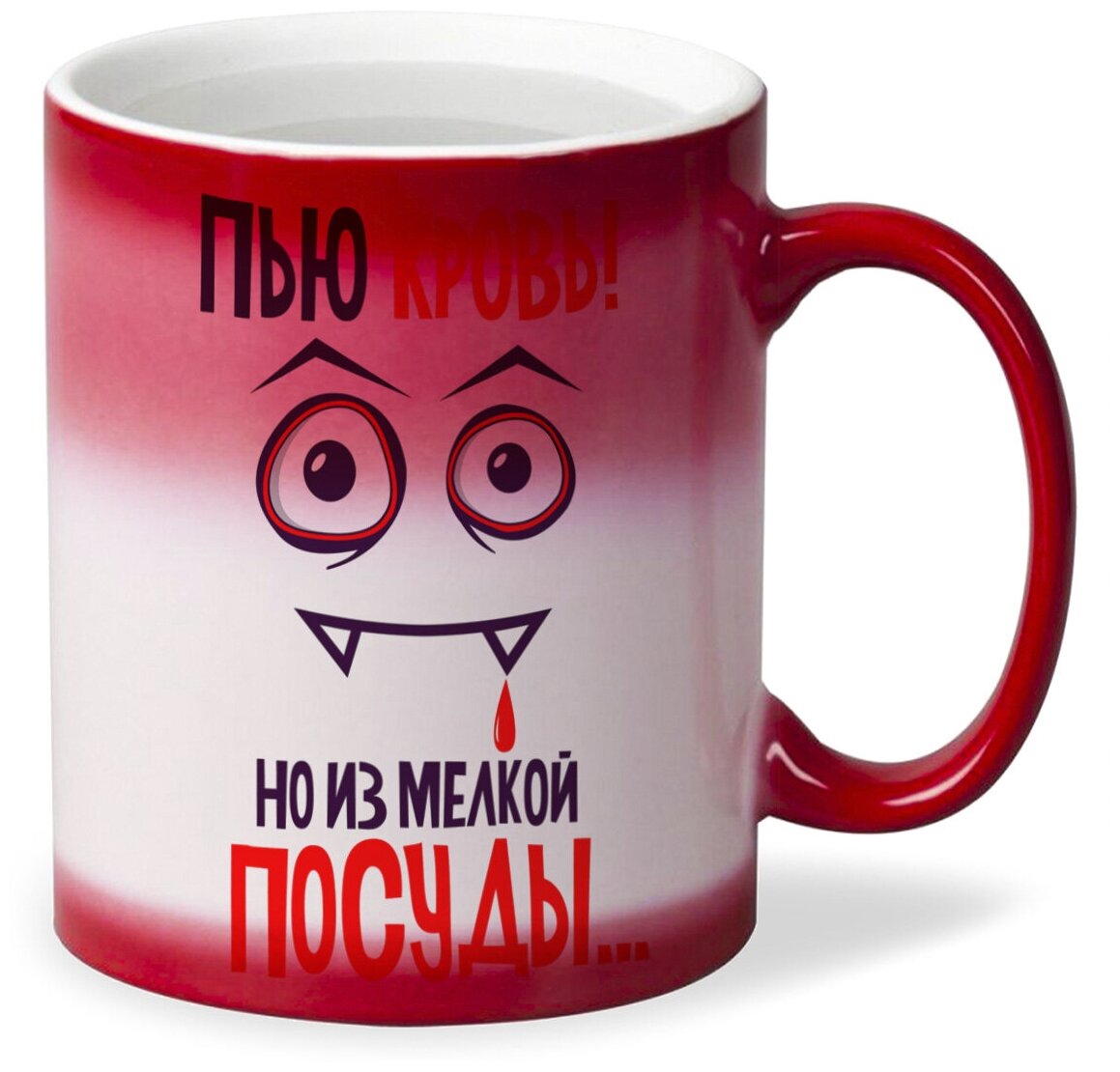 Кружка хамелеон красный CoolPodarok Пью кровь, но из мелкой посуды