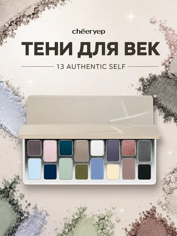 Палитра теней для век CHEERYEP (QIANYAN) Natural Star Eye - 13#Authentic Self