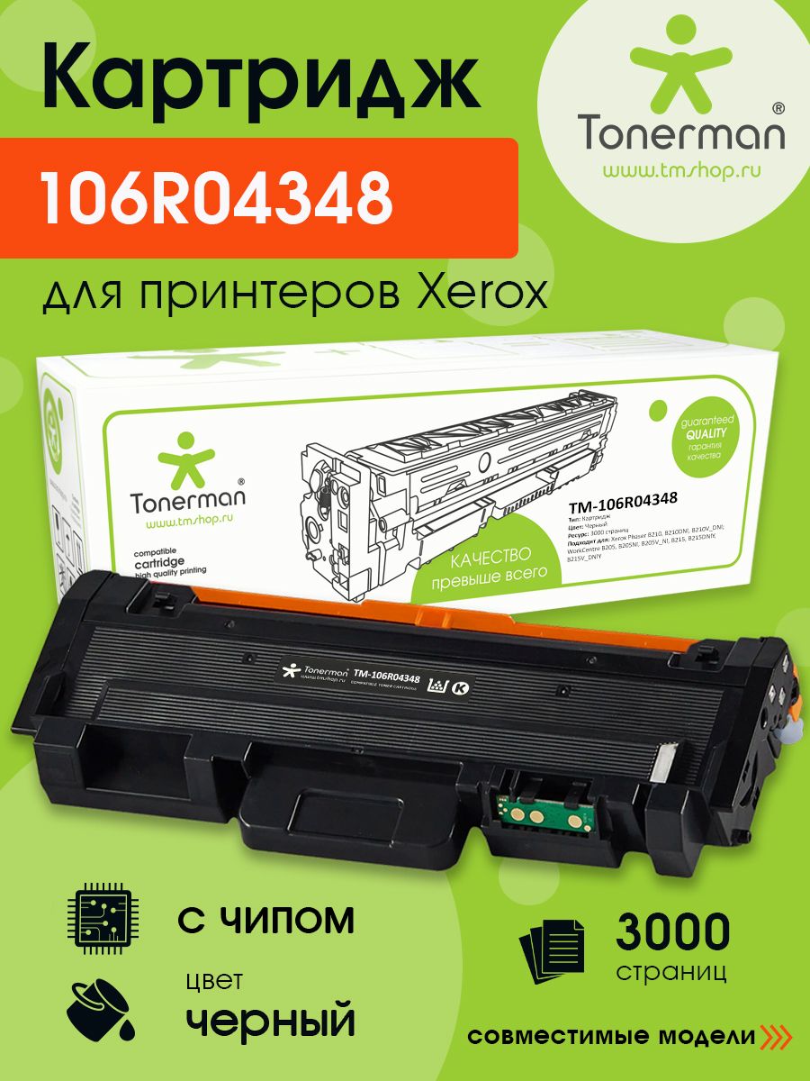 Картридж Tonerman 106R04348 c чипом для Xerox Phaser B210, B210DNI, B210V_DNI; WorkCentre B205, B205NI, B205V_NI, B215, B215DNIY, B215V_DNIY