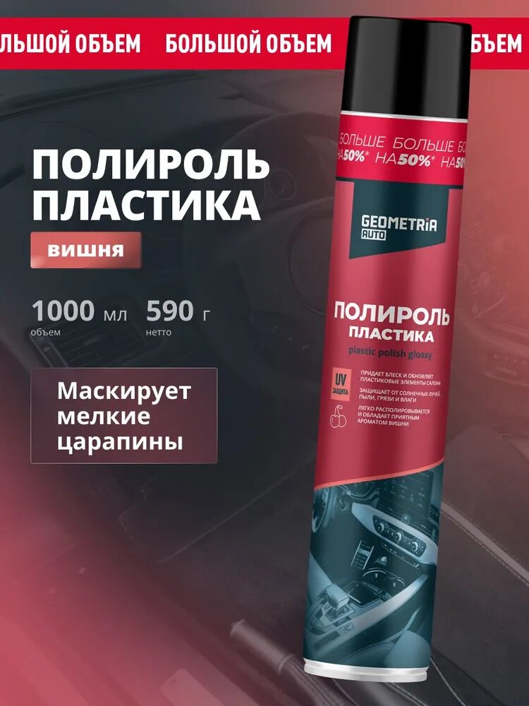 Полироль пластика вишня GEOMETRIA, 1 л / 6138