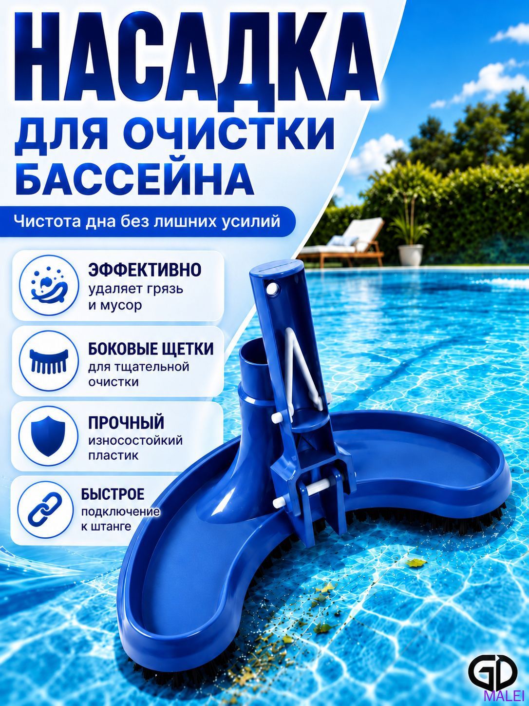 Донный вакуумный ручной пылесос, Щетка для чистки бассейна донная для пылесоса, Насадка для чистки плавательного бассейна