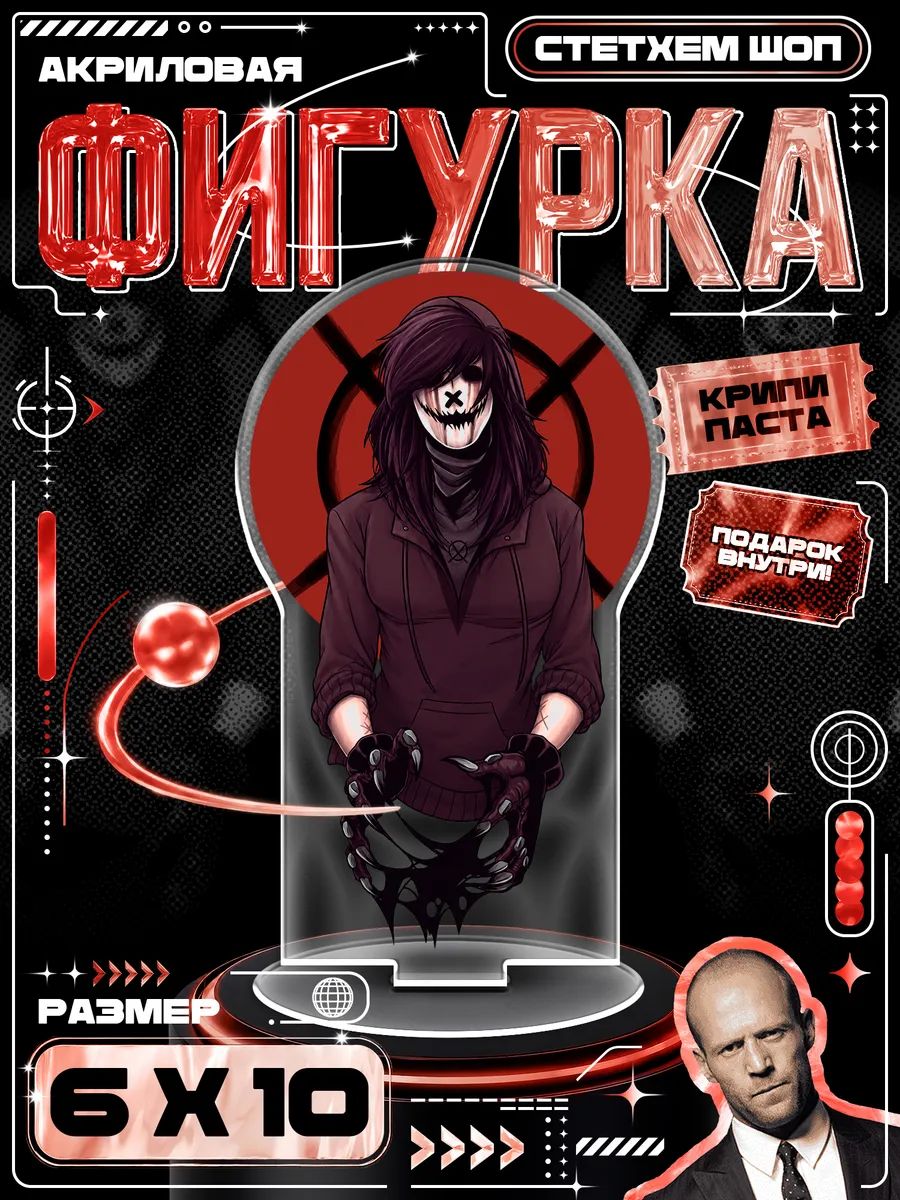 Акриловая фигурка Крипипаста