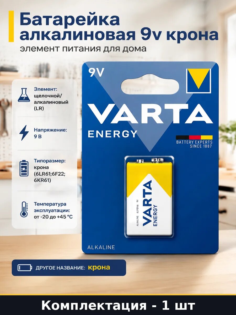 Батарейка алкалиновая 9v крона элемент питания для дома