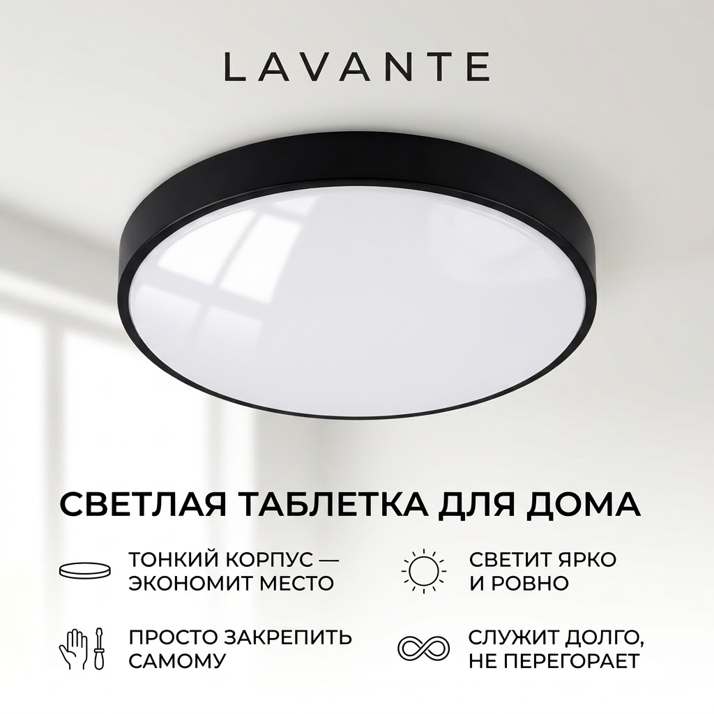 Таблетка Ф260*55мм BK 24W