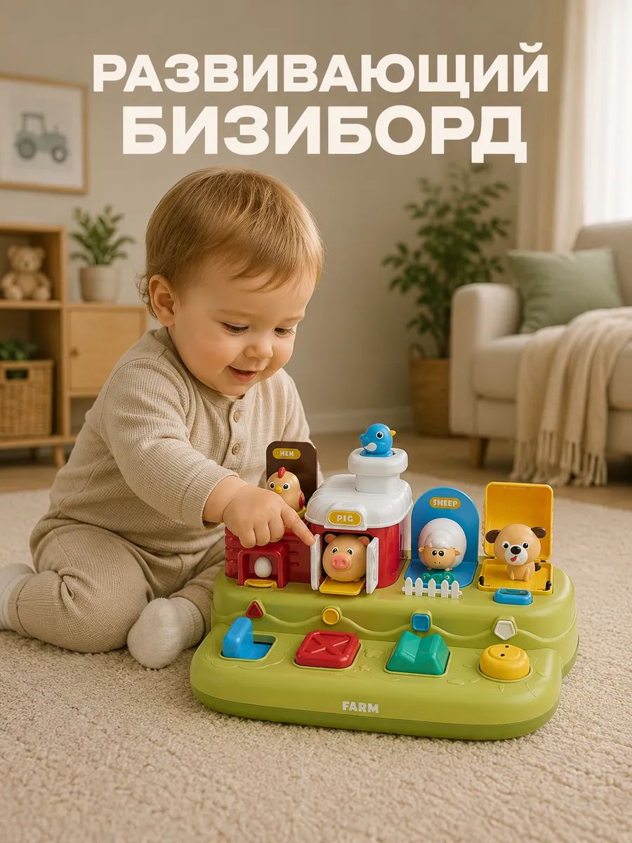 Развивающая игрушка для малышей, бизиборды