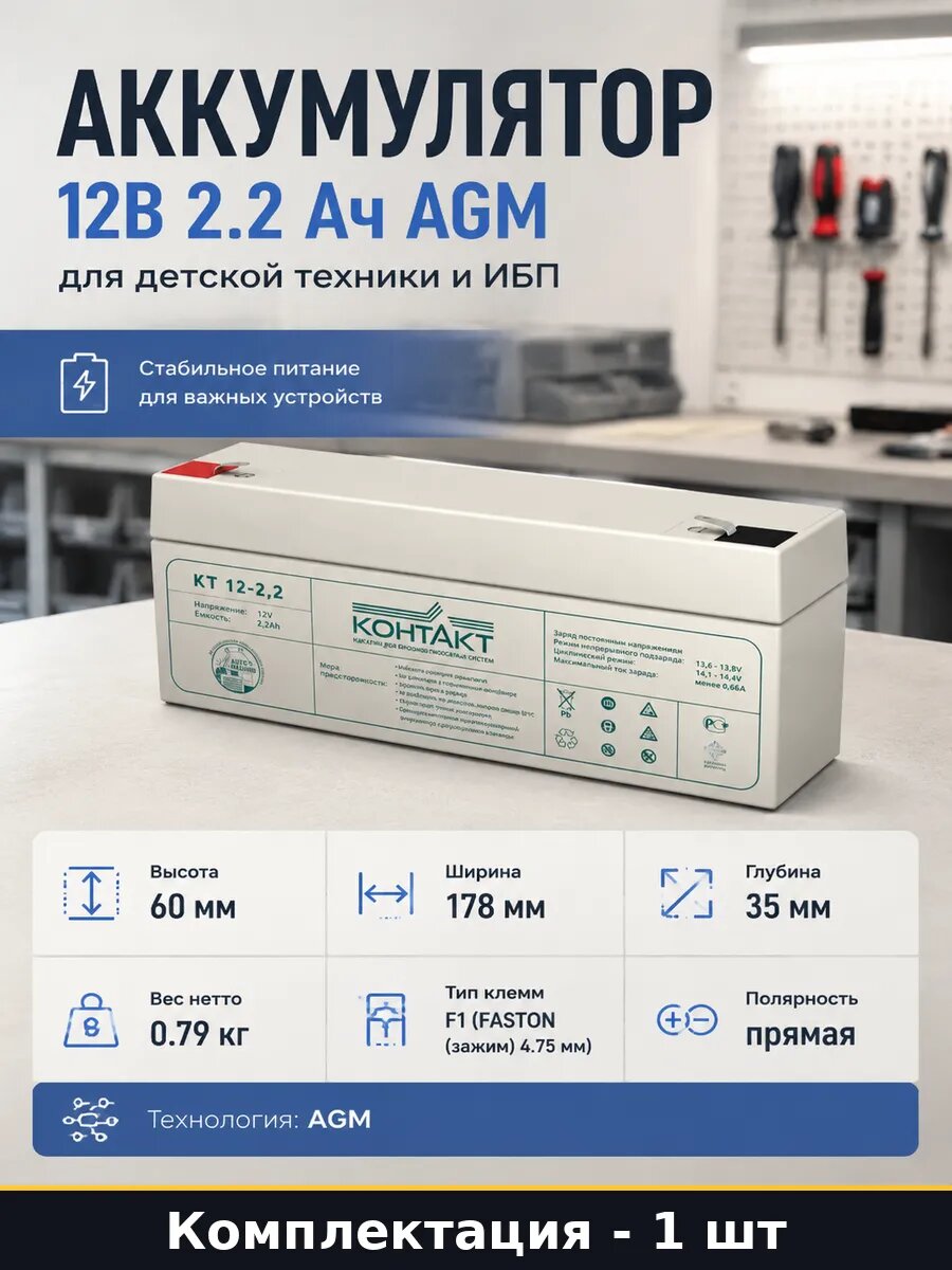 Аккумулятор 12В 2.2 Ач AGM для детской техники и ИБП
