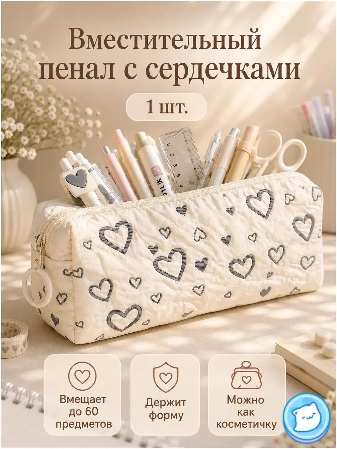 Пенал школьный белый мягкий стеганый объемный xiongtao-01
