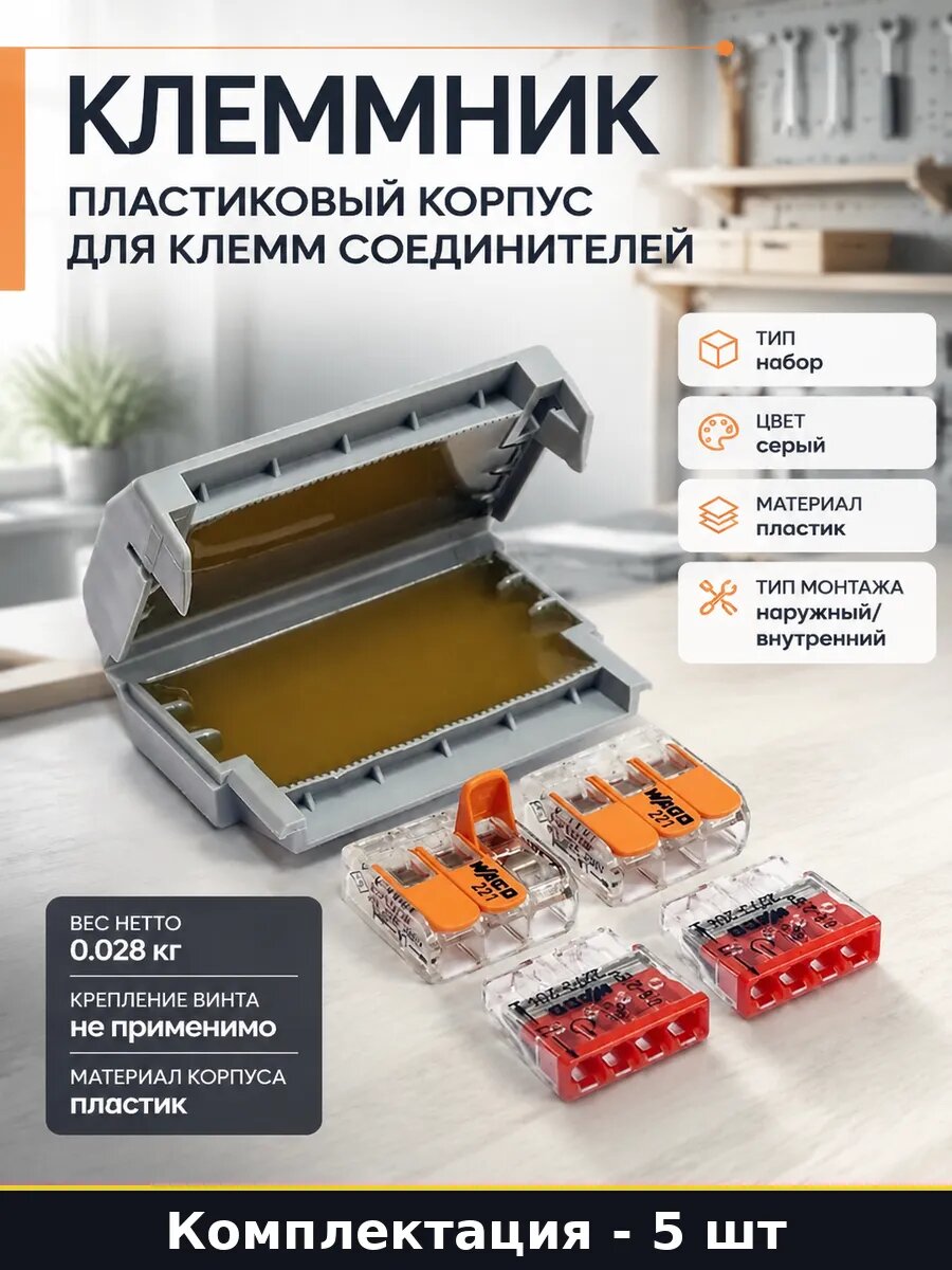Клеммная колодка пластиковая, клеммник серый, 450 В, сечение 0.08-4 мм2, 2-3 контакта, монтаж