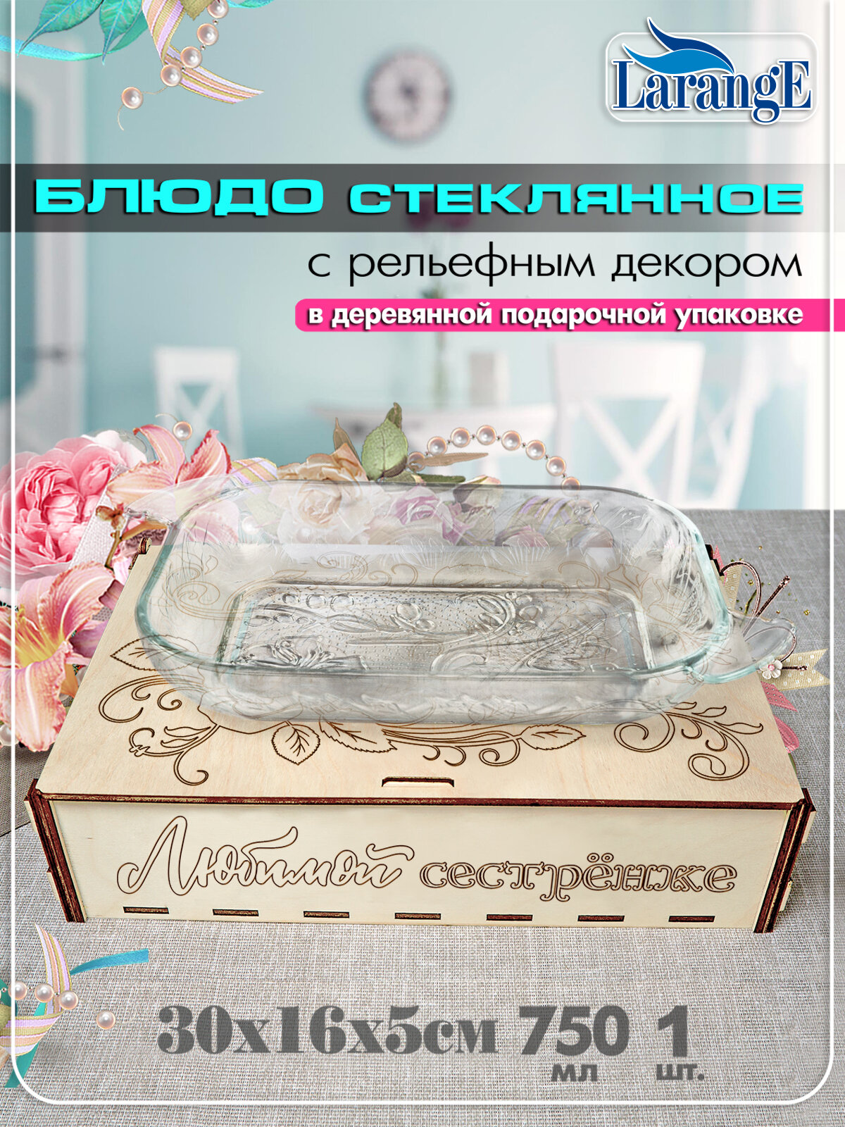 Блюдо шубница голубь "Любимой сестрёнке"