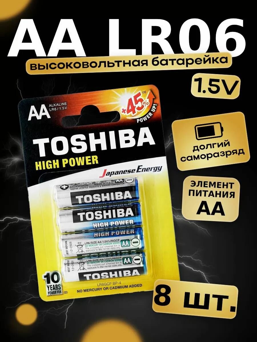 Элементы питания TOSHIBA LR6 AA (8 штук)