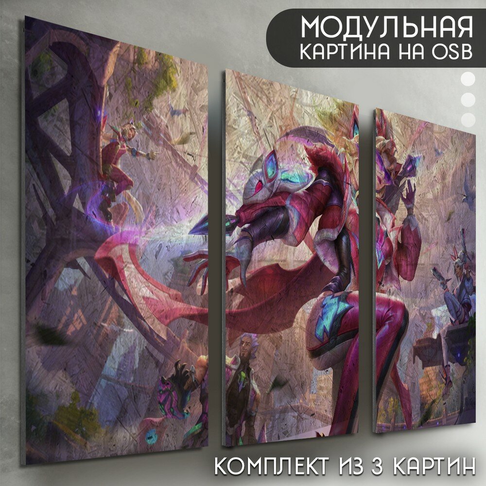 Модульная картина на рельефной доске ОСП "League of Legends (LoL, лига легенд, игра, онлайн, overwatch, WoW) - 6553"