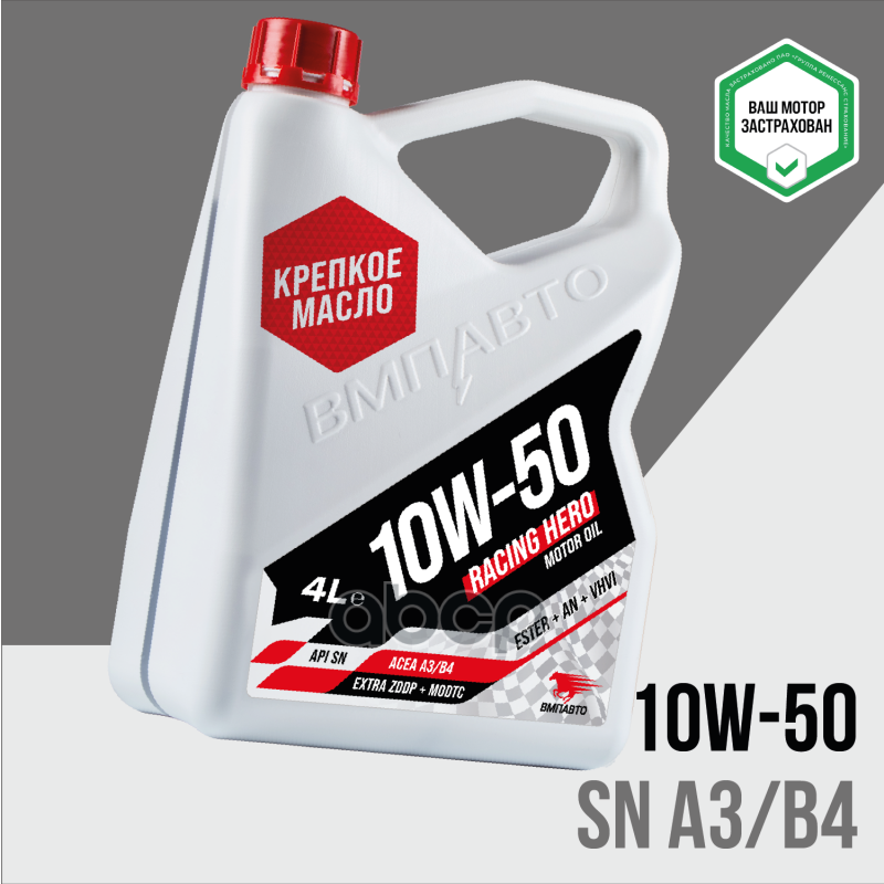 ВМПАВТО Масло Моторное