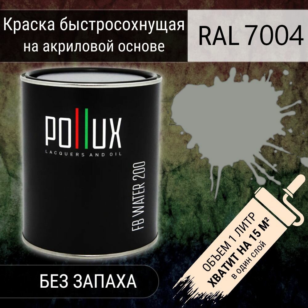 Краска акриловая полуглянцевая для стен быстросохнущая без запаха Pollux FB200 для дерева, МДФ, вагонки, бруса, бревна, декоративной штукатурки / для наружных и внутренних работ / укрывная, износостойкая, объем 1л, цвет сигнальный серый (RAL 7004)