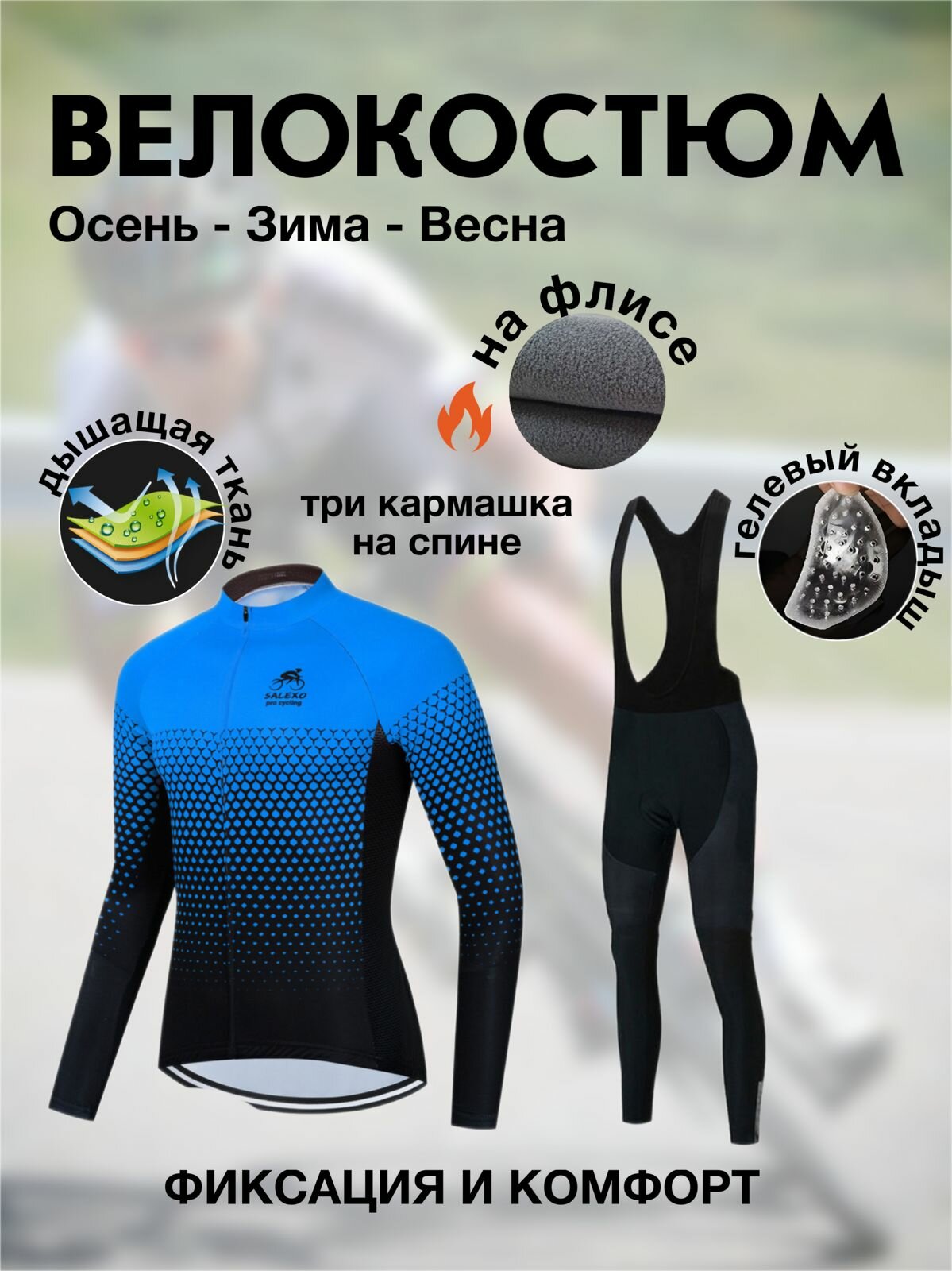 Комплект одежды